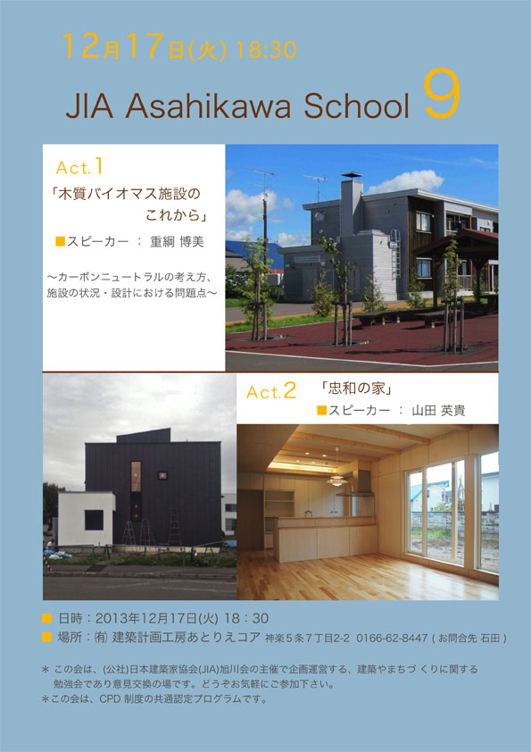JIA Asahikawa School 9